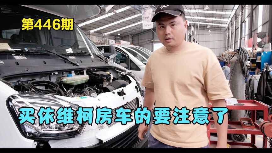 因为这次修车,第1次看到我房车双发电机,买依维柯的要注意了