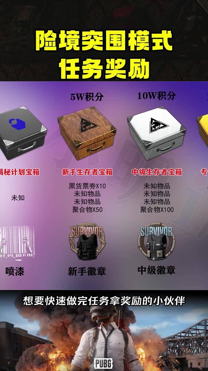 绝地求生新模式险境突围将于明日上线