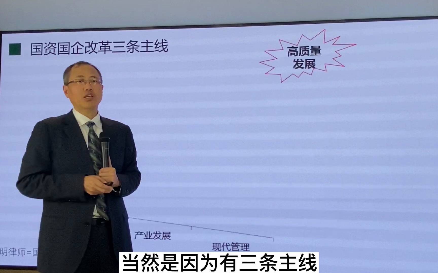 国资国企改革的三条主线