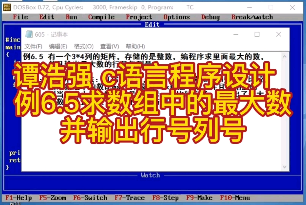 谭浩强 c语言程序设计 例6.5求数组最大数并且打印位置