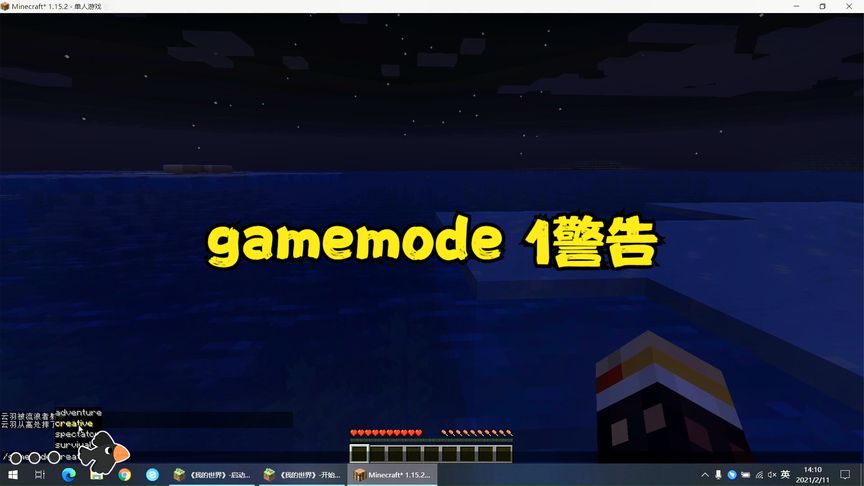 我的世界1.15更多合成第2期:gamemode 1小王子