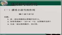 2020.2.20 四年级数学:括号