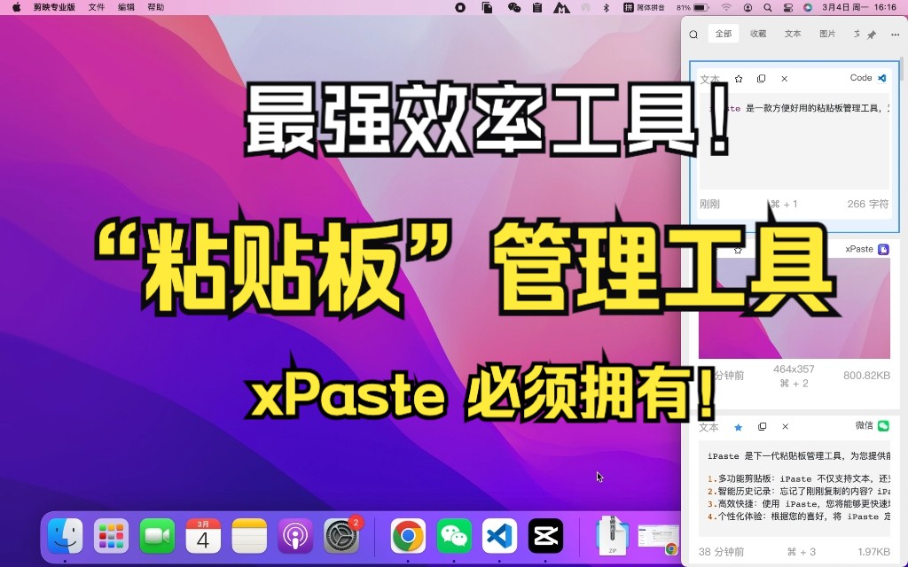 ...支持文本、图片、文件的粘贴板历史记录管理是文案工作者、程序员...