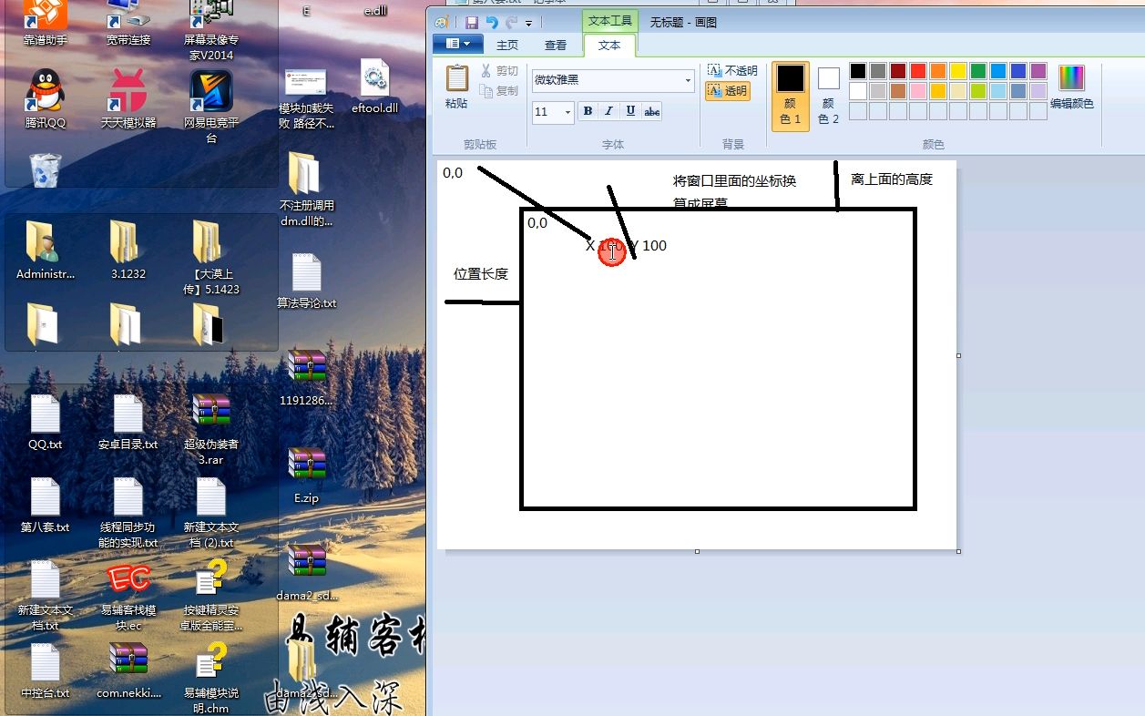 2.9 窗口状态设置-第8套大漠命令详解(易语言篇)