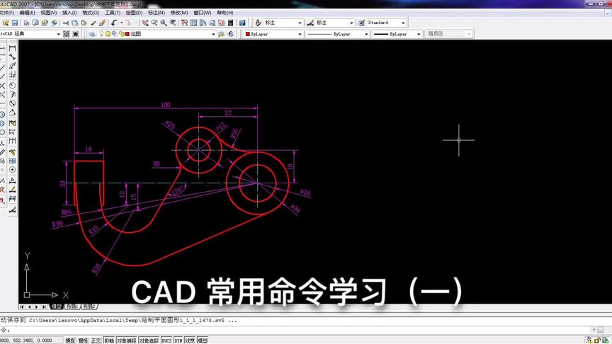CAD 常用命令的学习
