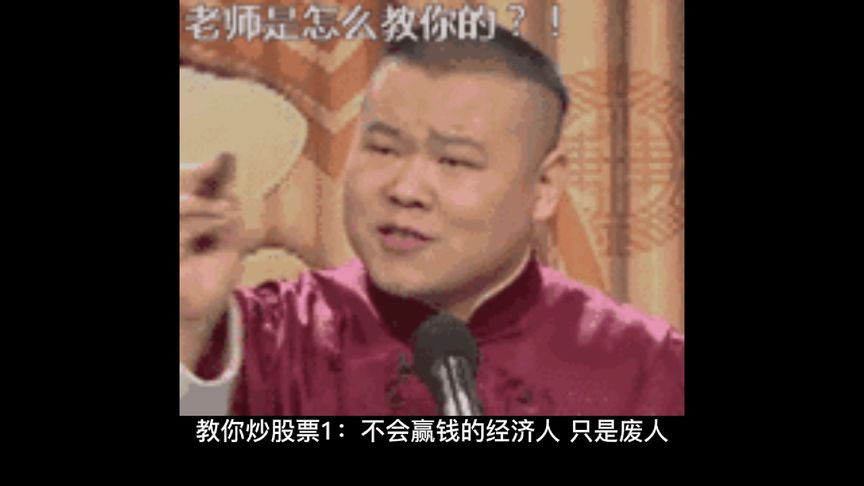 缠中说禅 教你炒股票1:不会赢钱的经济人 只是废人