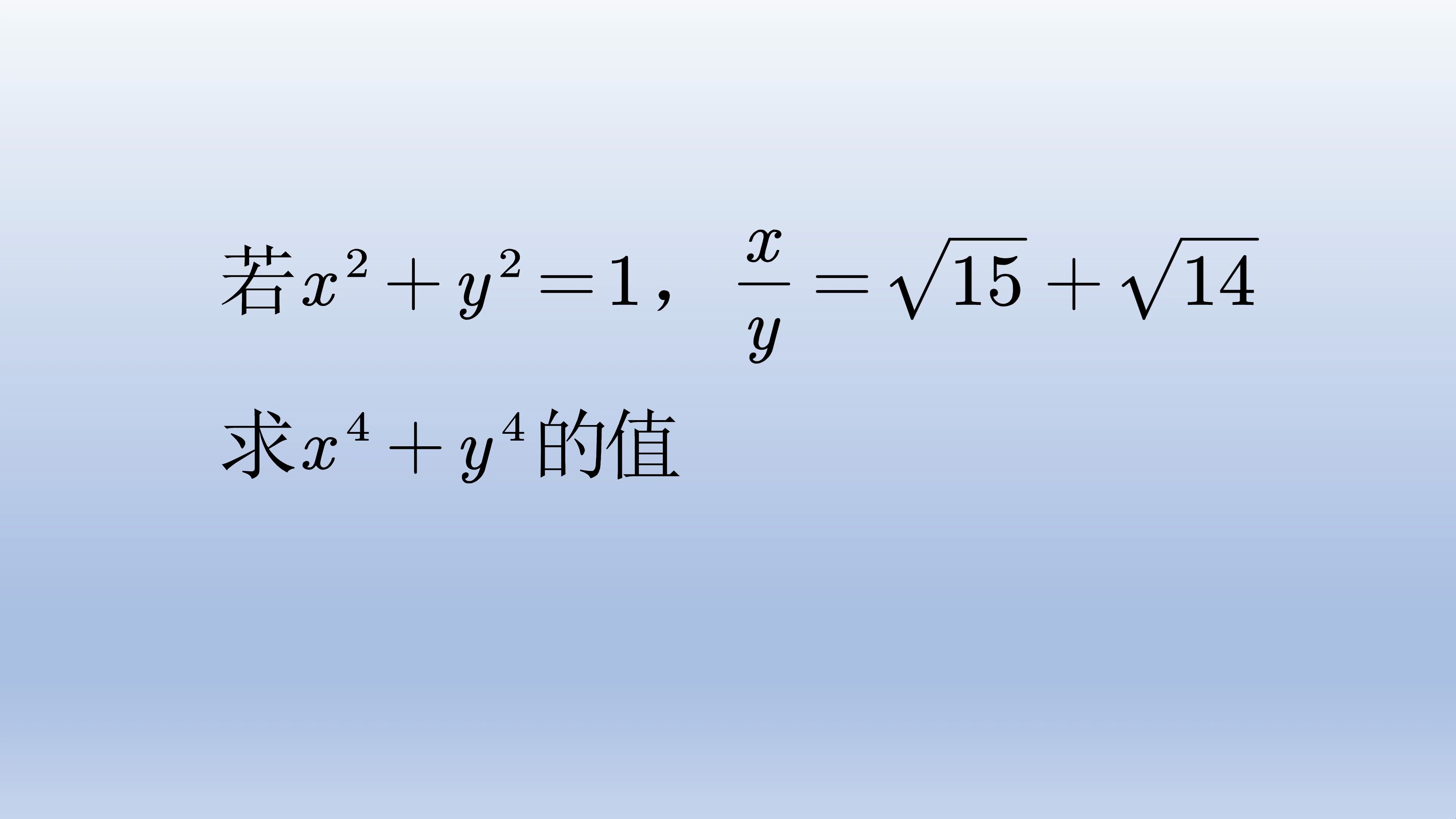 初中数学代数式求值,不要用解方程组的思想