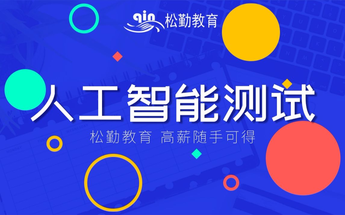 人工智能软件测试-面部语音识别