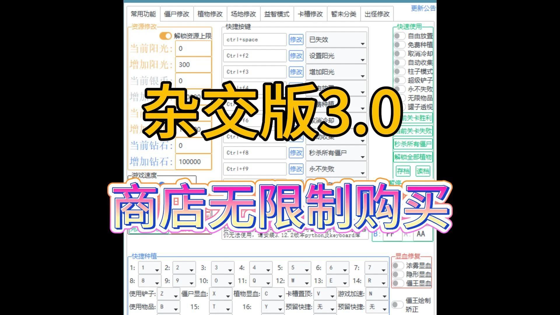 【全能修改器】最新植物大战僵尸杂交版3.0.2修改器 修改器改银币...