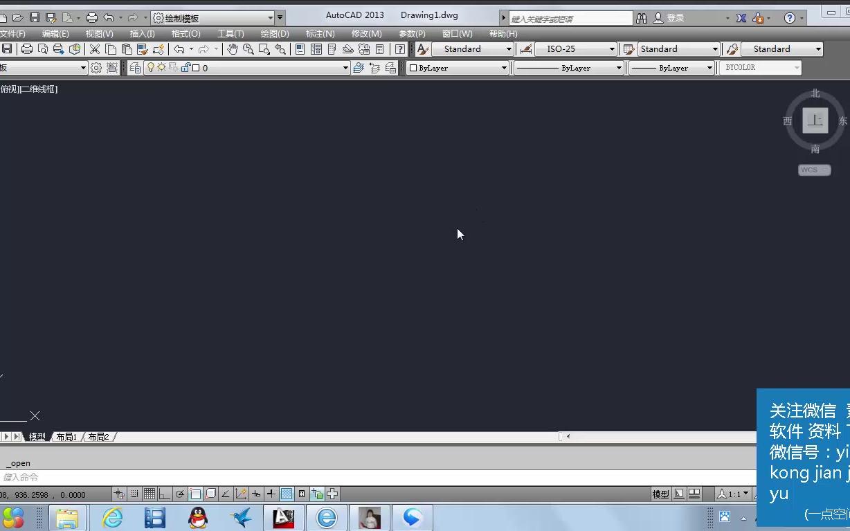 1.2.4CAD教程:菜单栏