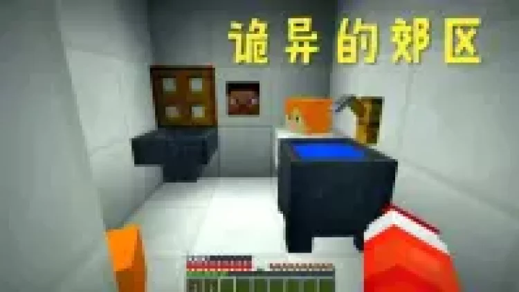 我的世界诡异的郊区01 工作人员离奇翘班, 逃离大厦查明事件