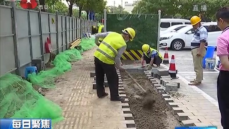 西安扎实推进“三改一通一落地”工作:走进雁塔区看看情况如何