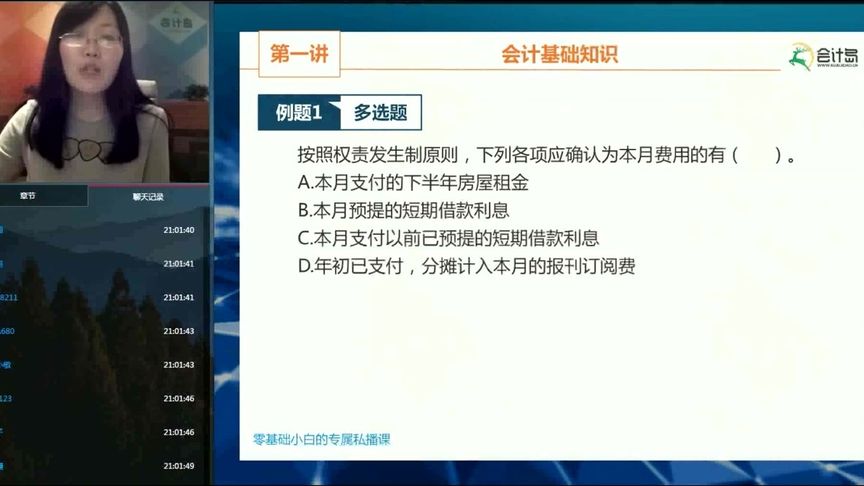 会计人工作中记账的基础是什么?