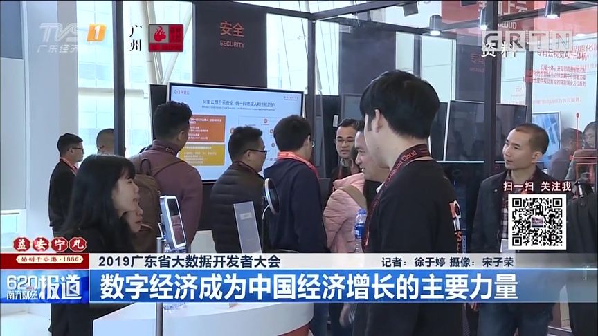 2019广东省大数据开发者大会:数字经济成中国经济增长的主要力量