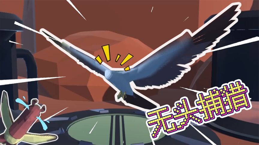 动物融合模拟器:我把海鸥和神秘动物融合后,它的头没了!?