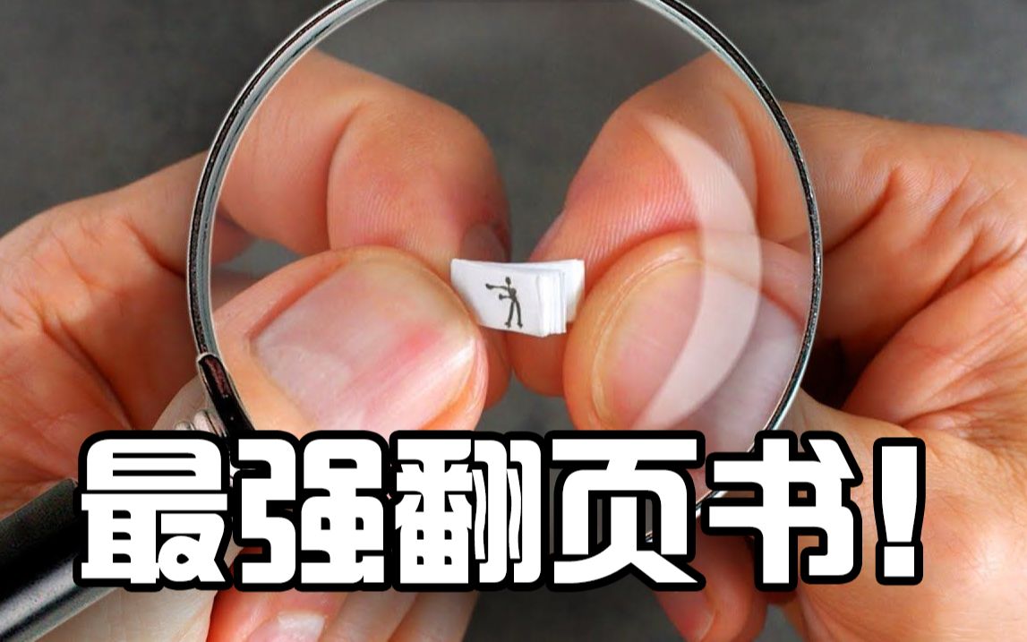 油管5亿播放的最强翻页书大佬Andy来了!世界上最小的翻书动画!
