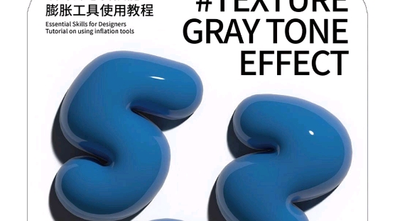 ai膨胀风文字制作教程