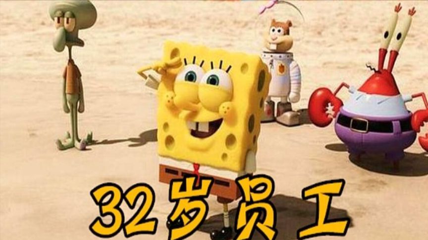 海绵宝宝人物年龄大公开,珊迪最年轻,蟹老板的年龄不可想象