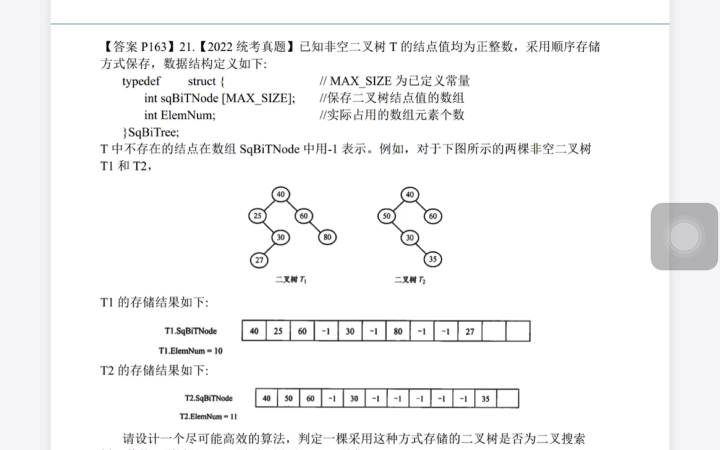 2022数据结构代码