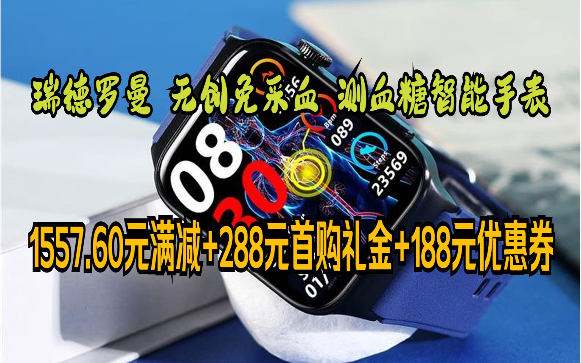 瑞德罗曼 不扎针测血糖智能手表无创免采血心率血压血氧监测体温...