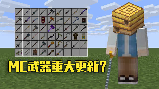 我的世界mod:MC地下城中武器穿越到1.16.