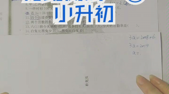 [数学][小学]分班测试一②