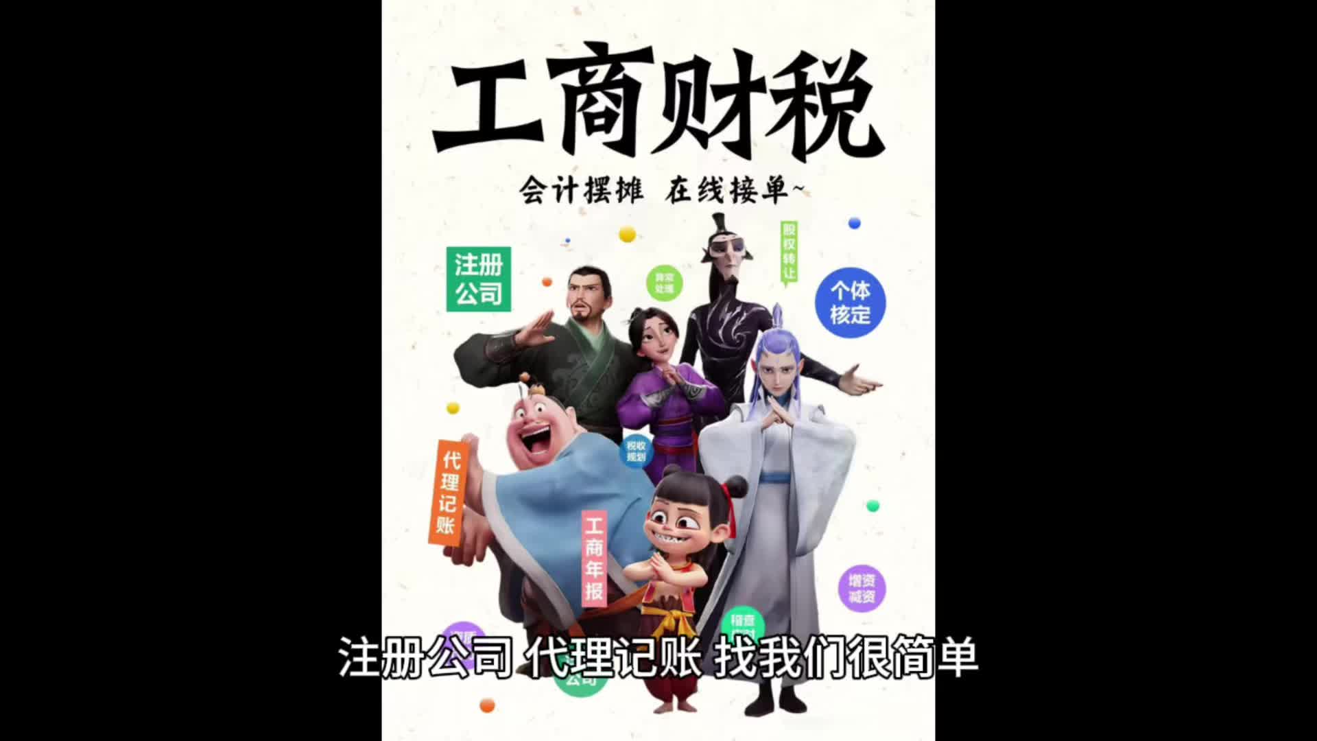 代账 注册公司 代办营业执照 代账公司 代账会计 注册公司,代理记账,找...