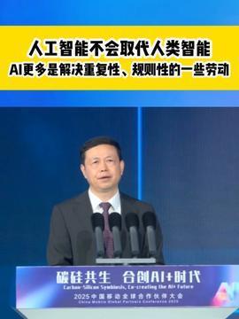 ...AI更多是解决重复性、规则性的劳动#杨杰 #中国移动全球合作伙伴...