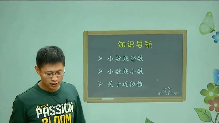 小学五年级数学人教版上册,小数乘整数,小数乘小数近似值知识点