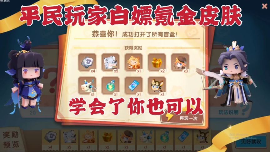 迷你世界幸运盲盒,每人都可以获得新皮肤和坐骑,学会了你也可以