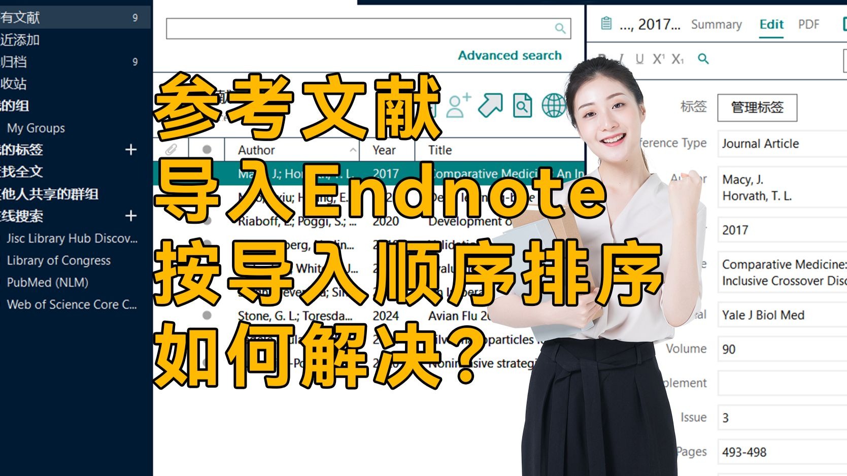 endnote导入参考文献,如何按照导入时间排序,endnote使用教程,文献...