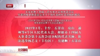 北京市第十四届人民代表大会常务委员会代表资格审查委员会关于个别...