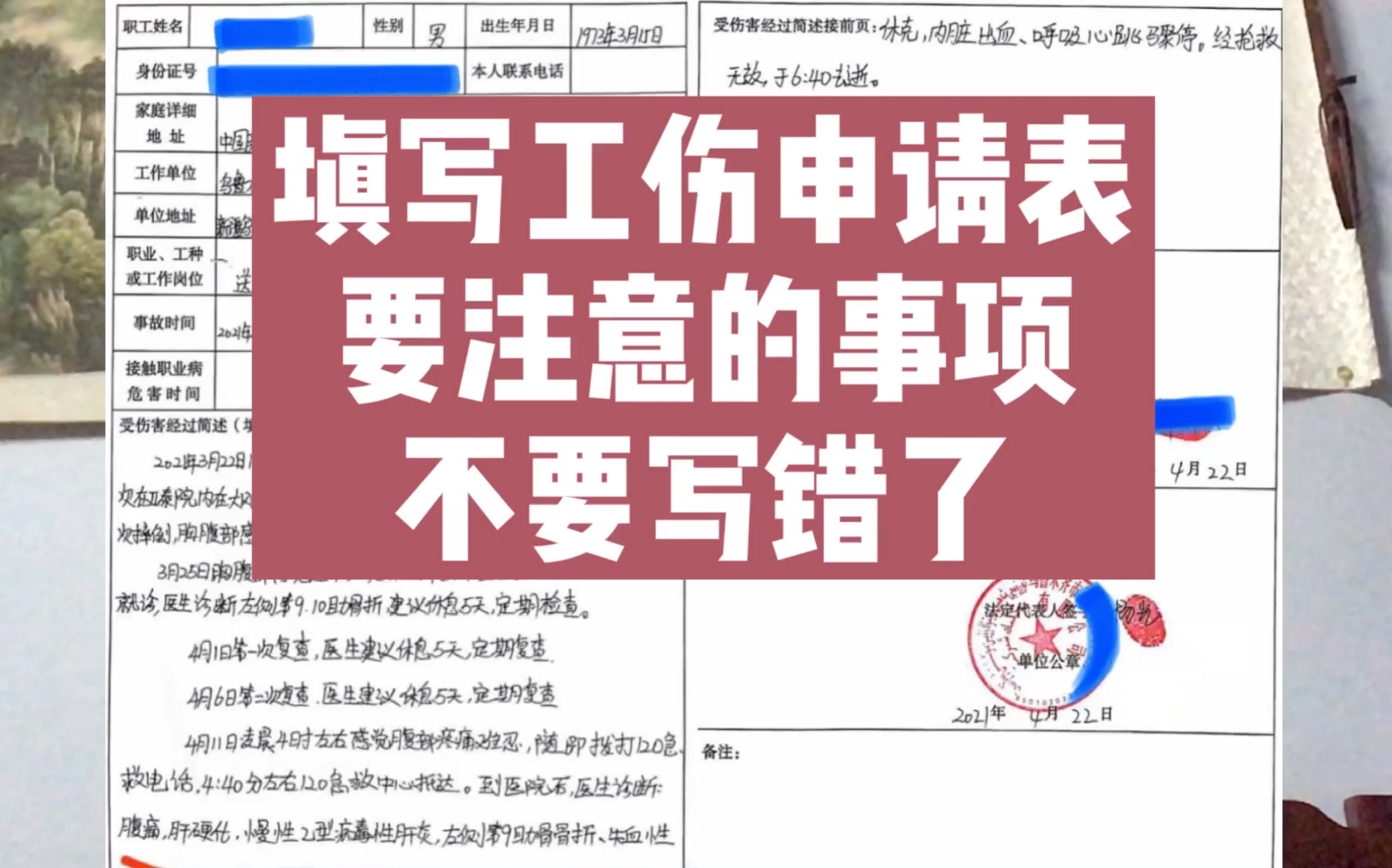 工伤律师教你:填写工伤认定申请表。