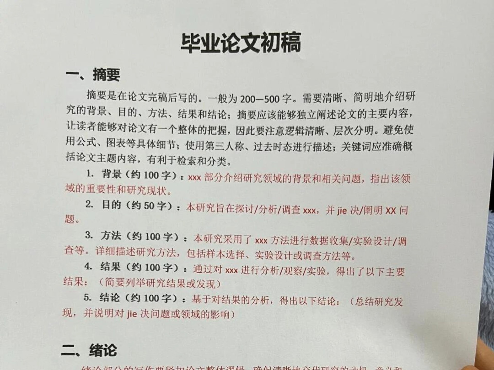毕业论文初稿写起来真的不难