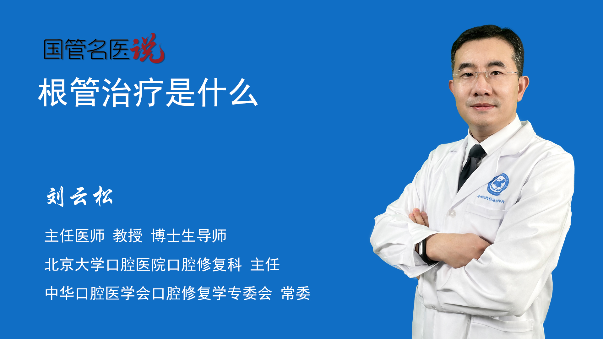 根管治疗是什么