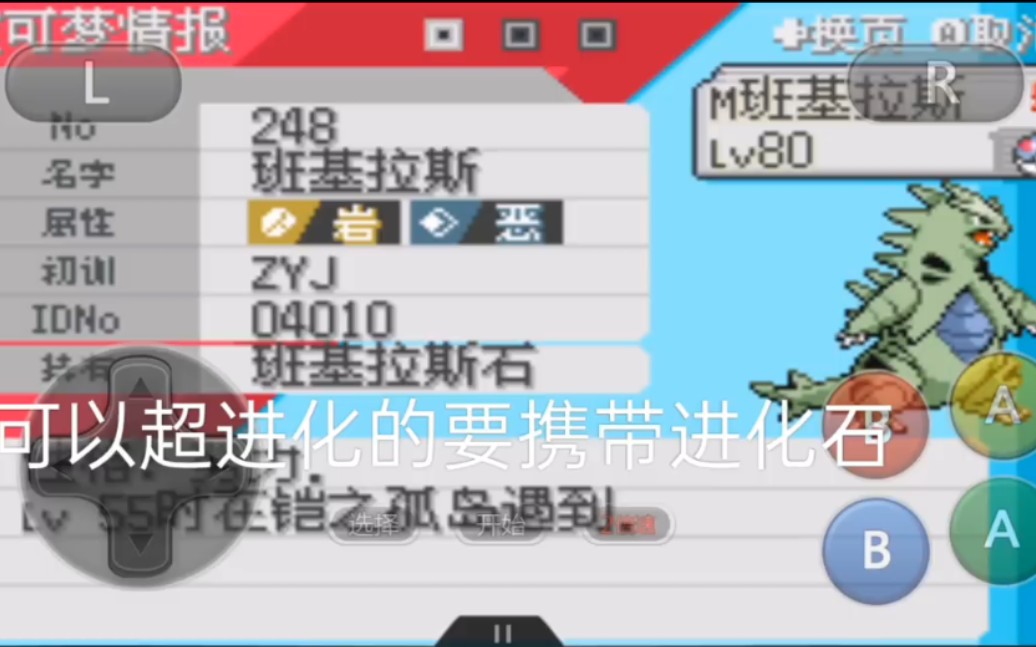 宝可梦剑盾gba超进化,超极巨化演示