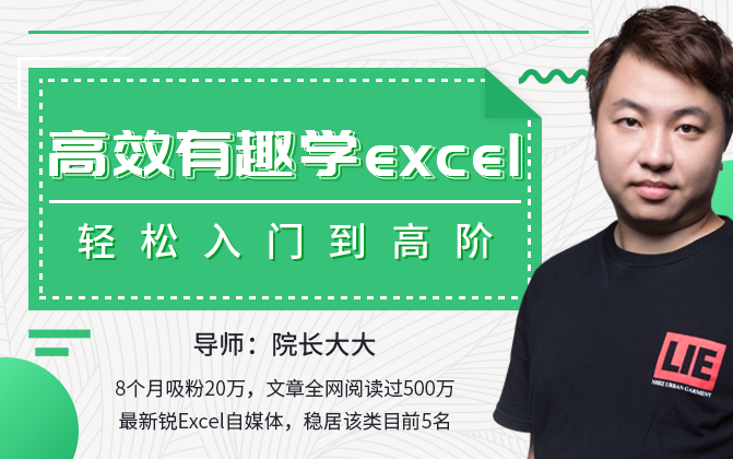 【Excel】高效有趣学excel,轻松入门到高阶,成为Excel办公高高手