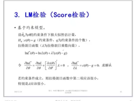 LM检验《手把手教你EViews软件操作教程与案例分析》计量经济学
