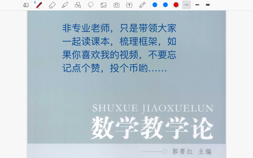 数学教学论-2.2(2)