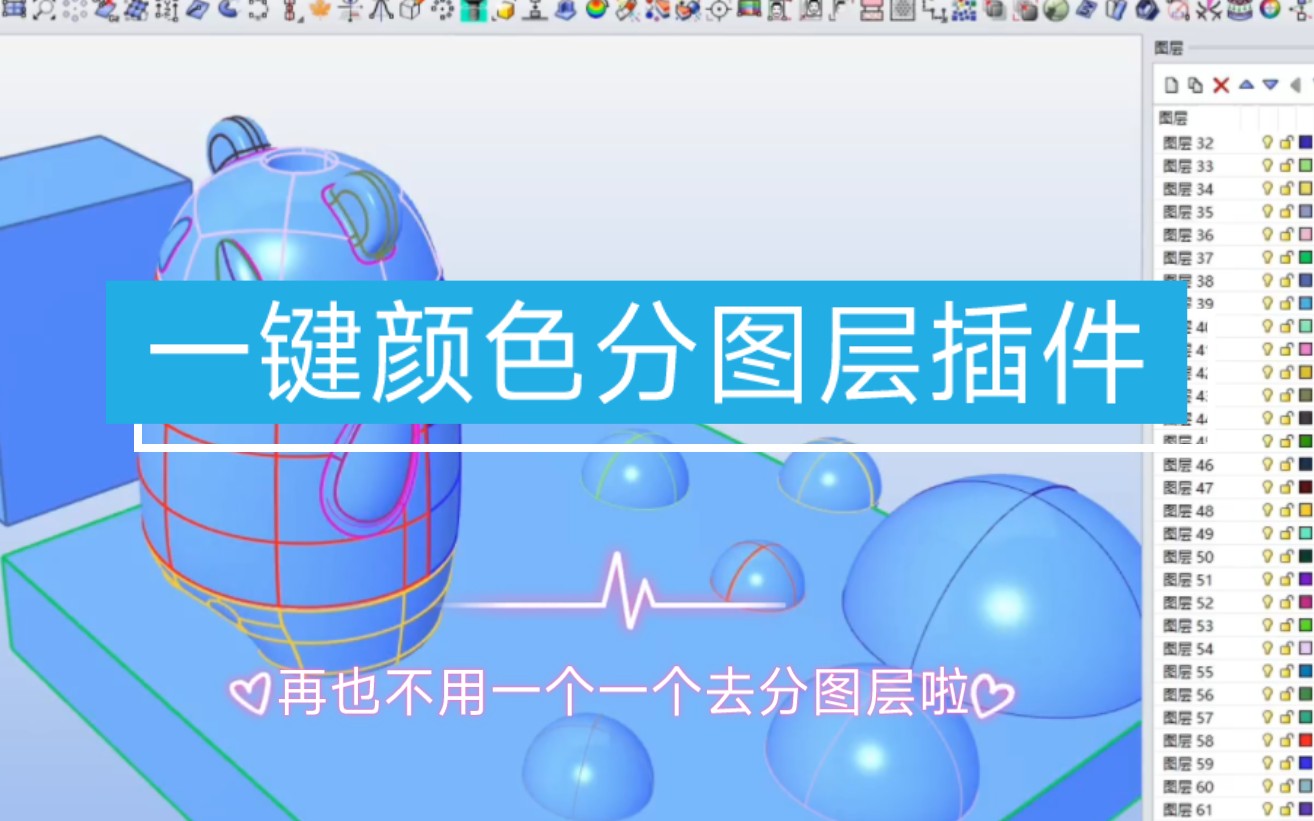 一键颜色分图层脚本插件,能帮助建模师们更快速的给犀牛物件分图层,...