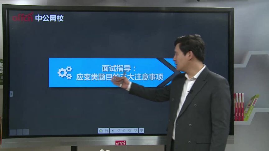公务员面试应变类题目三大注意事项