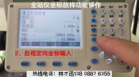 全站仪坐标放样使用学习.mov