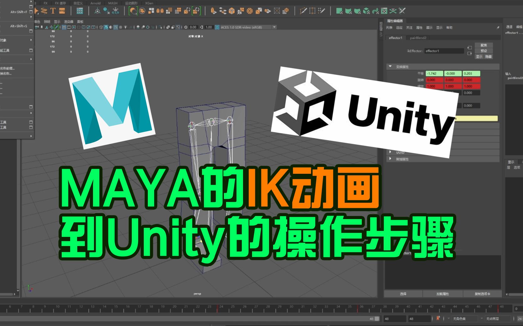 MAYA的IK动画到Unity的操作步骤