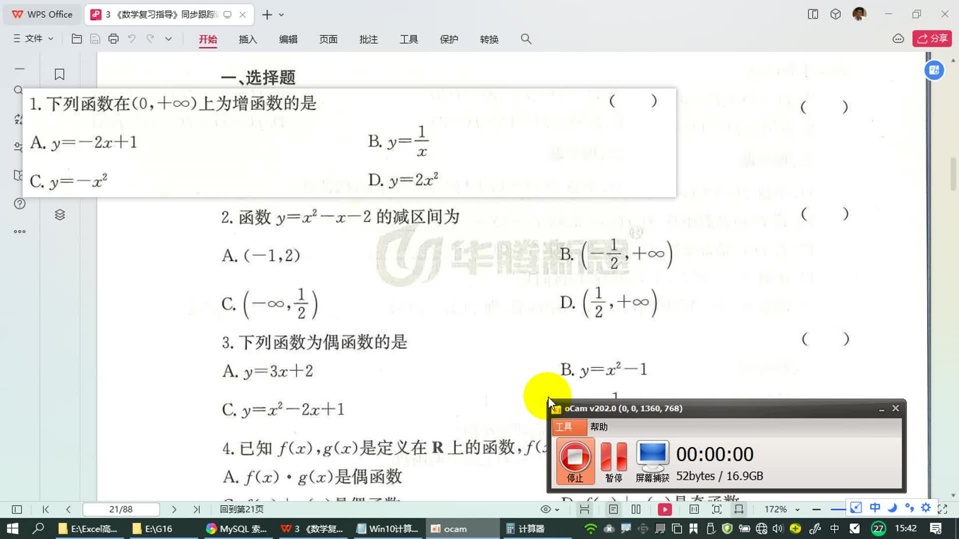 用计算器画图判断函数增减性
