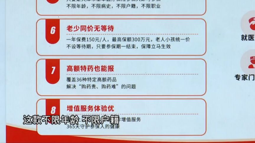 “天津惠民保”如何参保?步骤简单,一人填写可保全家!