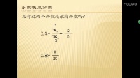 分数与小数之小数化分数