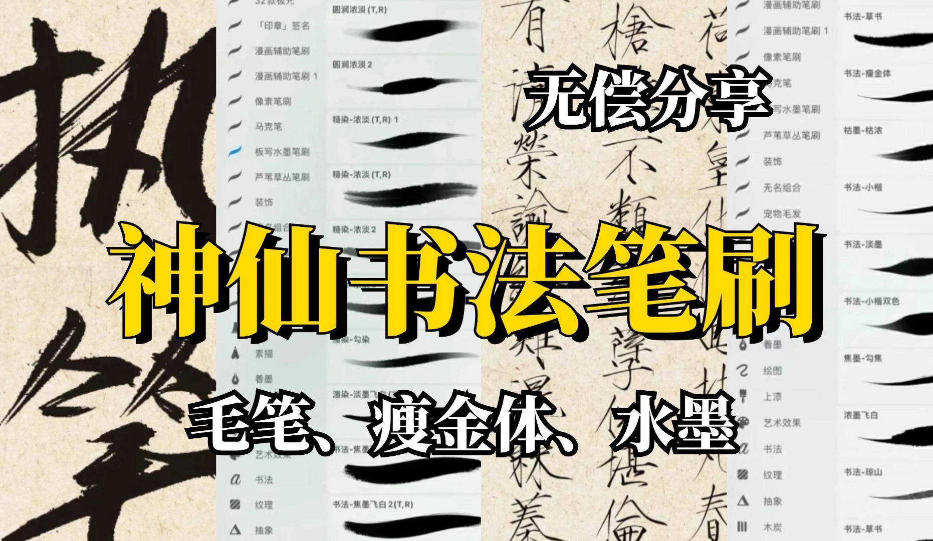 绝了!这组超神仙的书法笔刷!【ps/procreate/csp/画世界pro/书法笔刷】...