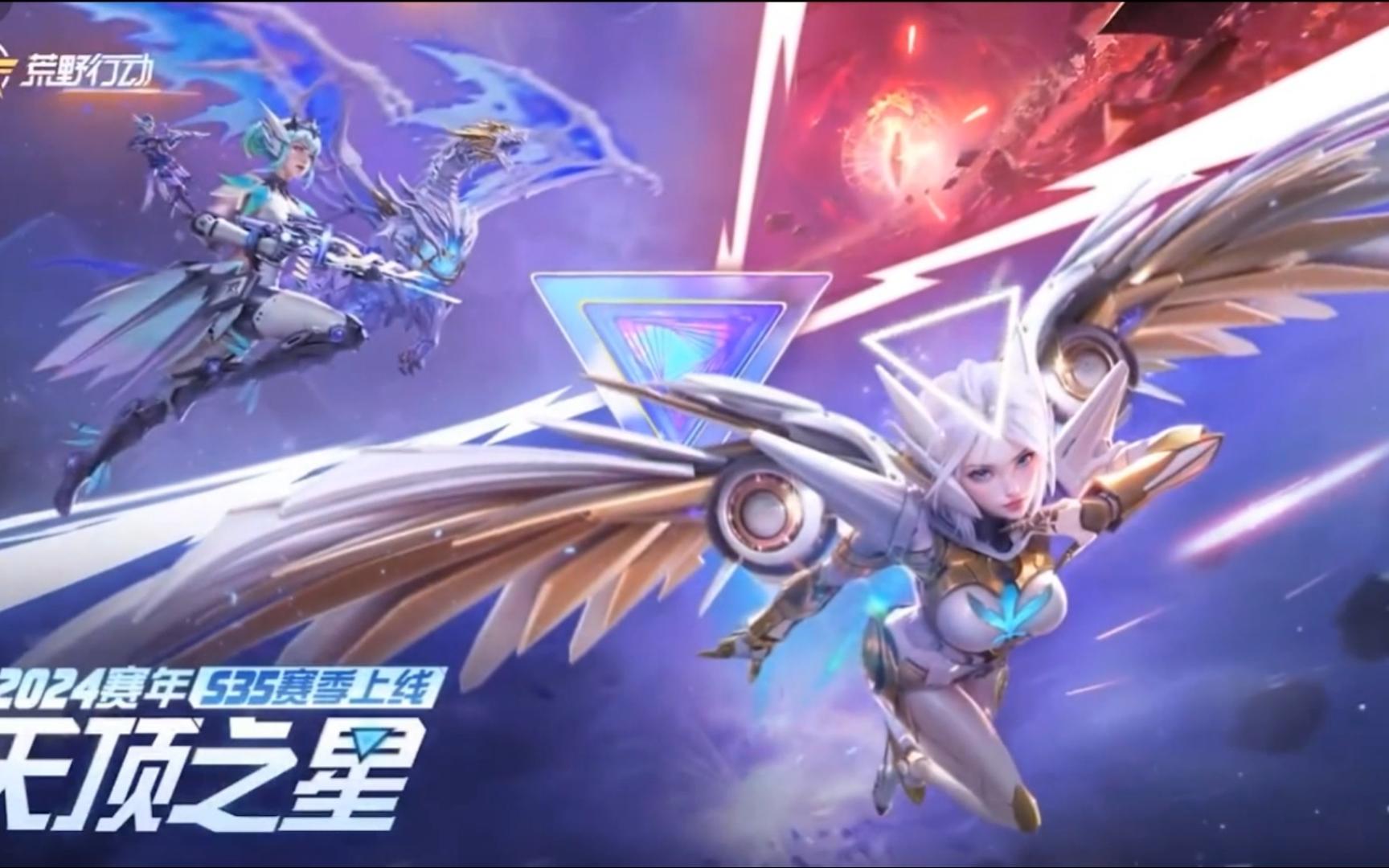 【荒野行动】S35赛季天顶之星即将来临!_哔哩哔哩bilibili_荒野行动