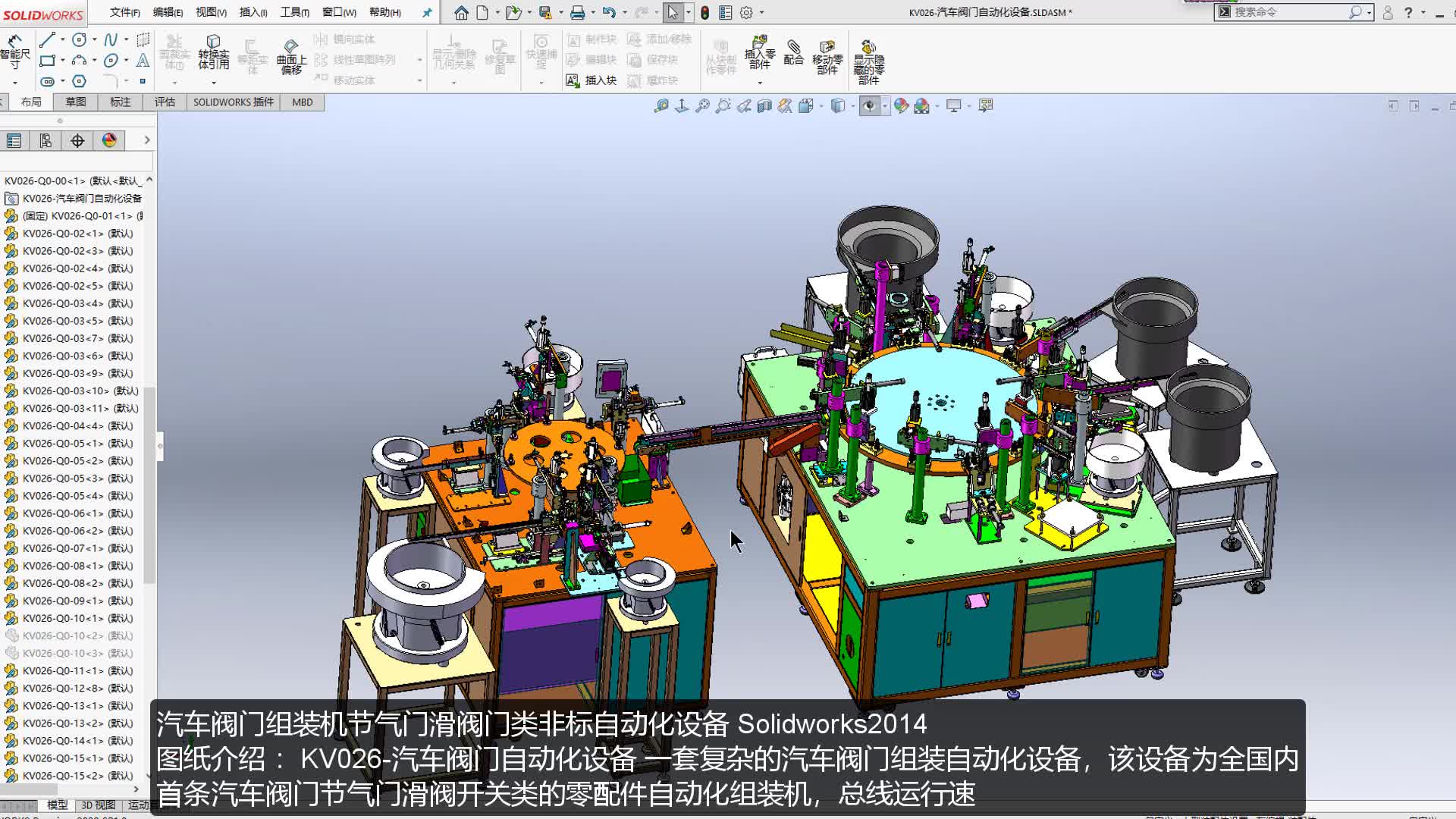 汽车阀门组装机3d模型节气门滑阀门非标自动化设备机械图纸下载