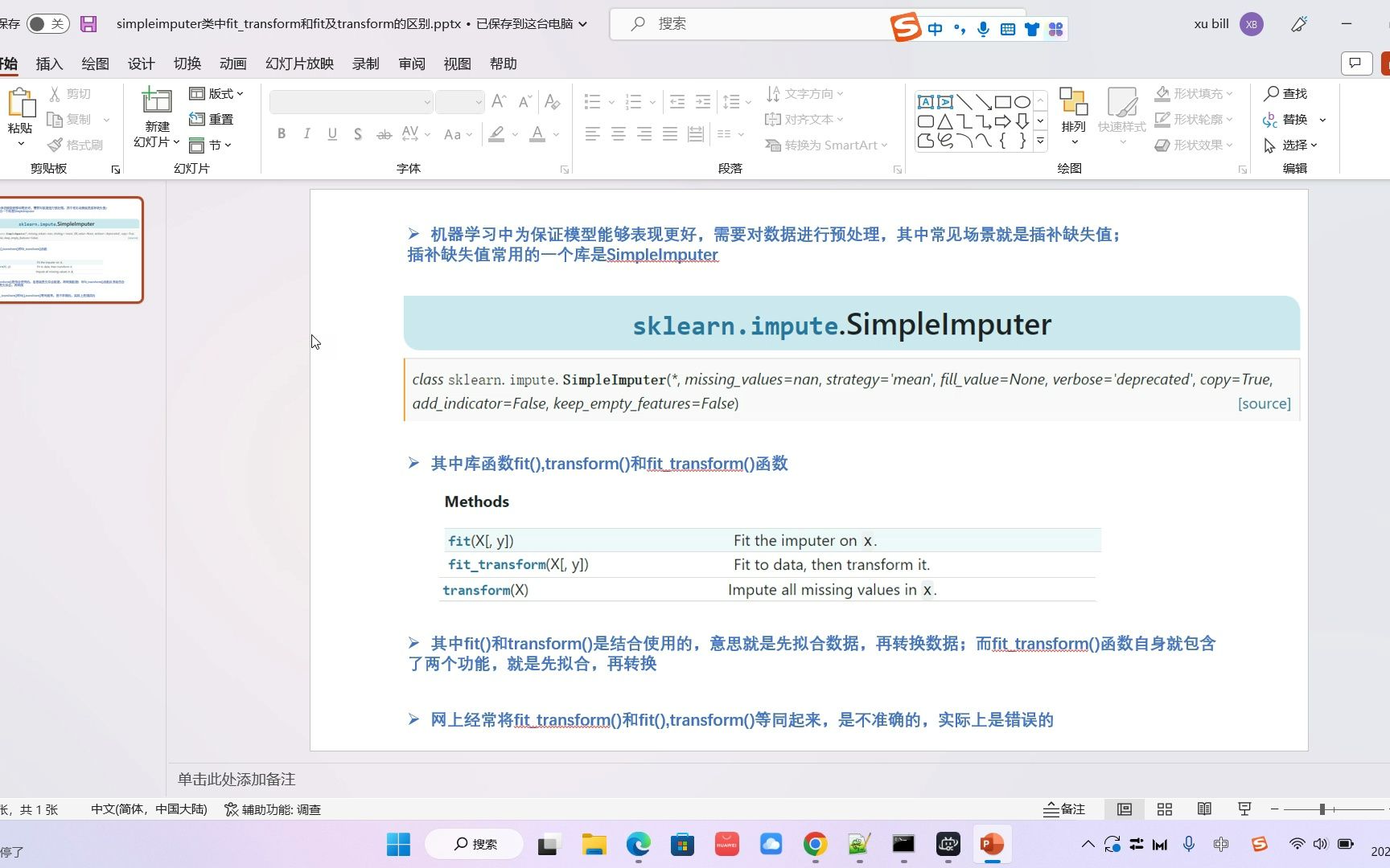 python中fit_transform和fit以及transform的区别